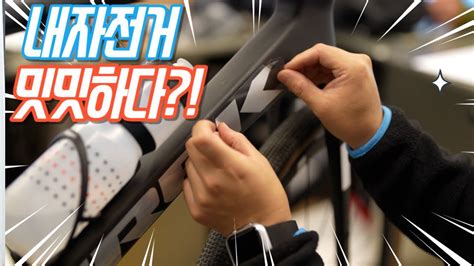 내 자전거 기변하고 싶다 일단 참으세요 Youtube