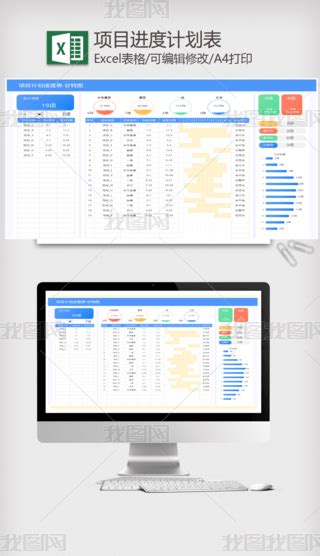 项目的进度计划表专题模板 项目的进度计划表图片素材下载 我图网
