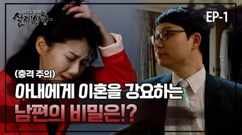 실제상황 아내의 생일날 집으로 내연녀를 데리고 온 남편 EP YouTube