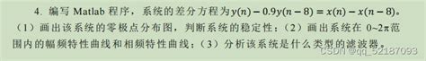 实验三 Z 变换及离散 Lti 系统的 Z 域分析 Csdn博客