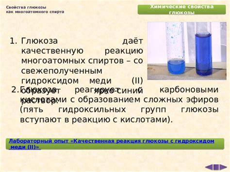 Презентация на тему Моносахариды