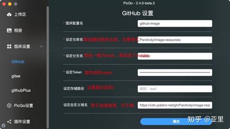 免费图床配置：picgo Github Jsdelivr 知乎