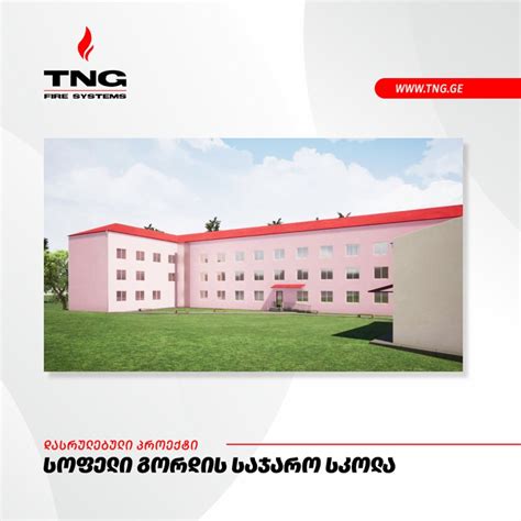 Tng Fire Systems მთავარი