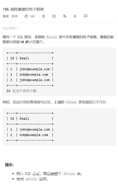 【leetcode database196】删除重复的电子邮箱（delete） 阿里云开发者社区