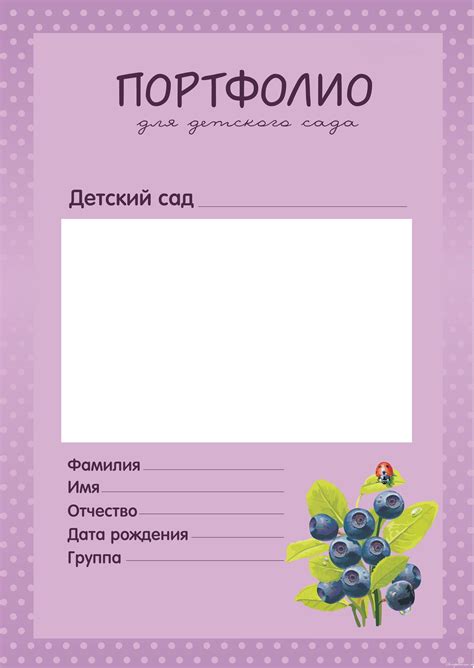 Шаблон портфолио для детского сада 50 фото