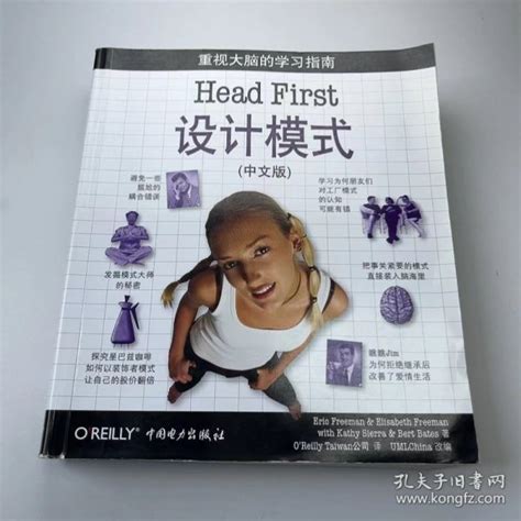 【正版二手】headfirst设计模式中文版弗里曼9787508353937中国人民大学出版社弗里曼孔夫子旧书网
