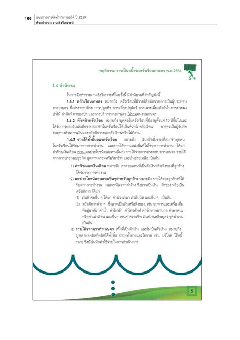 คู่มือแนวทางการจัดทำรายงานสถิติ Misadeathnote Tp หน้าหนังสือ 176 พลิก Pdf ออนไลน์ Pubhtml5