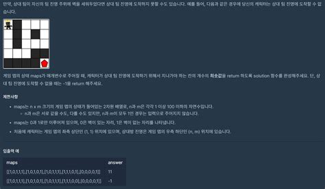 [코테] bfs 게임 맵 최단거리[프로그래머스]