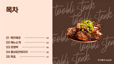 입점 제안서 사업 계획서 Tooldi