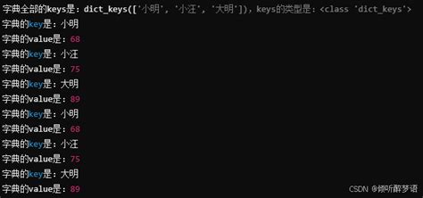 Python中的字典定义与操作python字典 Csdn博客