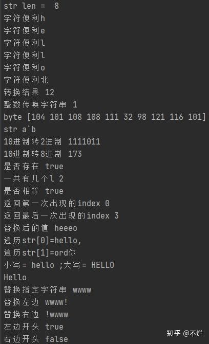 Golang Day10字符串函数时间函数内置函数异常处理 知乎 Golang Day10字符串函数时间函数内置函数异常处理 知乎