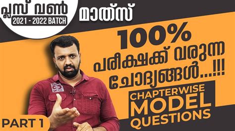 Plus One Maths Chapter Wise Model Questions 100 പരീക്ഷക്ക്