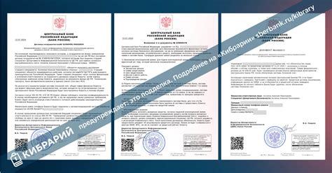 Примеры поддельных документов которые используют мошенники Кибрарий