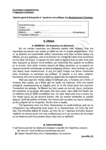 ΔΙΑΓΩΝΙΣΜΑ Β ΓΥΜΝΑΣΙΟΥ 4 Pdf