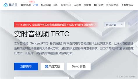 【新知实验室 音视频通话】腾讯云trtc 实时音视频 多人会议视频通话sdk基础搭建 腾讯云 rtc duilib csdn博客
