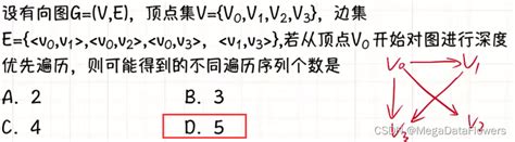数据结构 第七章 图 图的遍历 buaa图基本题 csdn博客