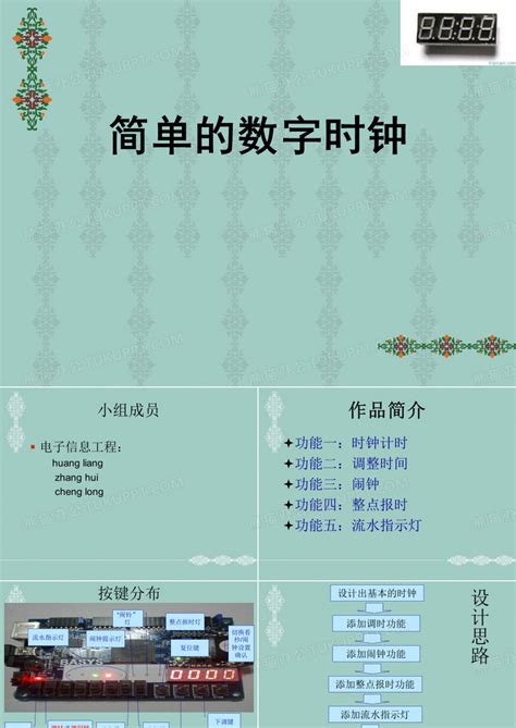 简单的数字时钟verilog设计ppt模板下载编号lexxbxky熊猫办公