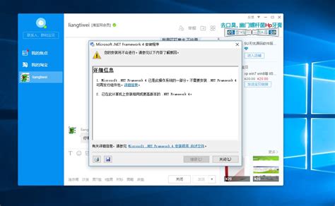 叮叮摩卡在win10安装时提示“已在此计算机上安装相同或更高版本的 Net Framework 4”解决办法 老梁`s Blog（老梁博客