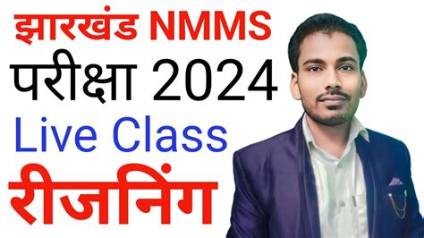 jharkhand nmms exam paper 2024 class 8 के लिए reasoning tricks medha