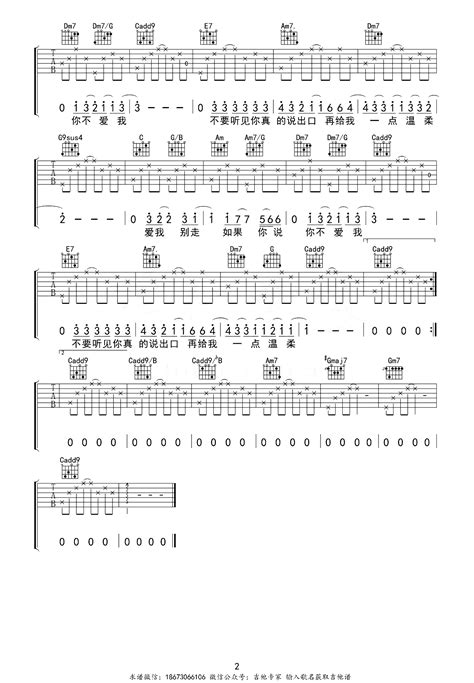 爱我别走吉他谱 张震岳《爱我别走》c调原版弹唱谱 曲谱热