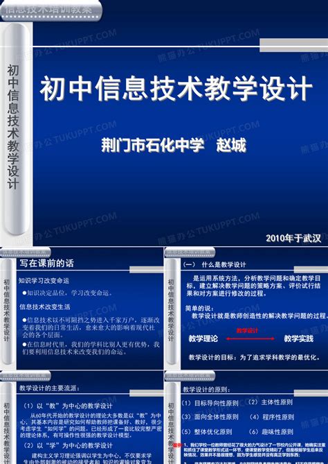 初中信息技术ppt模板下载 编号lbjnmpak 熊猫办公