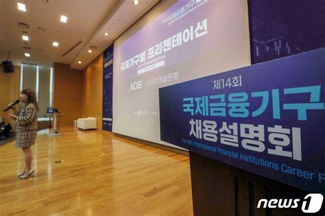 아시아개발은행adb에 취업 하려면 뉴스1