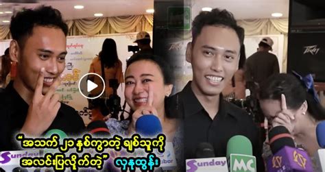 အသက် ၂၁ နှစ်ငယ်တဲ့ ချစ်သူလေးကို ပွဲထုတ်လာခဲ့တဲ့ လှနုထွန်း ရုပ်သံ