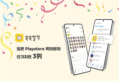 한국 육아앱 ‘쑥쑥찰칵 일본 시장 급부상 플레이스토어 육아 카테고리 3위 Edukorea News