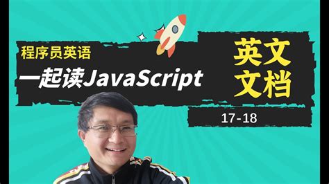 一起读javascript英文书：18 P56 Youtube