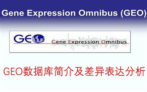 Geo数据库简介及差异表达分析哔哩哔哩bilibili Geo数据库简介及差异表达分析哔哩哔哩bilibili