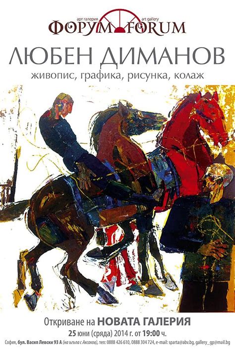 Ваня Атанасова Галерия Жорж Папазов в София