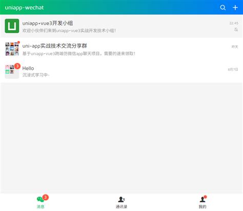 2025跨端uniappvue3uv Ui实战仿微信app聊天模板uniapp Vue3使用uni Ui Csdn博客
