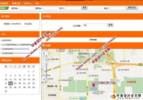城市公交查询系统的设计与实现 ssh mysql 含录像 javaweb 计算机
