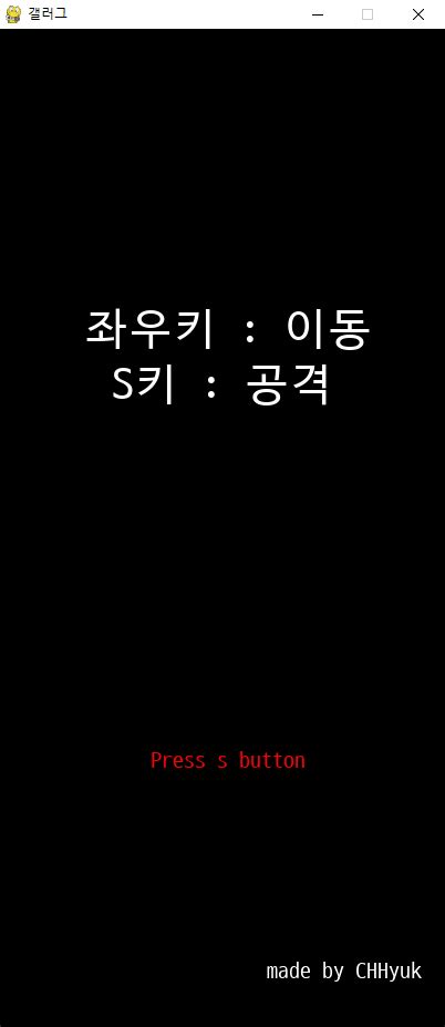 pygame으로 갤러그 만들기