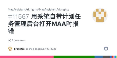 用系统自带计划任务管理后台打开maa时报错 · Issue 11567 · Maaassistantarknightsmaaassistantarknights · Github