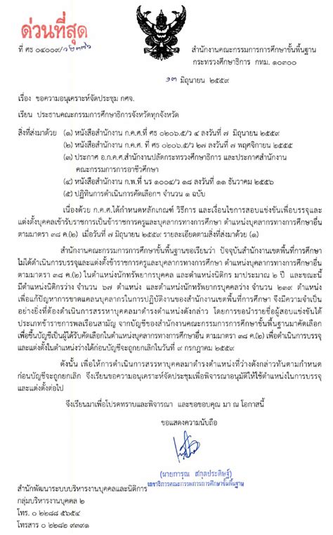 ที่ ศธ 04009 ว2376 ขอความอนุเคราะห์จัดประชุม กศจ ครูบ้านนอกดอทคอม