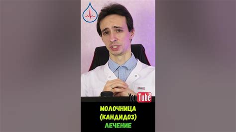 Молочница кандидоз полости рта Как лечить Youtube