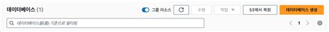 Aws Ec2andrds설정 2