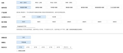 如何创建图像搜索实例 图像搜索 Image Search 阿里云帮助中心