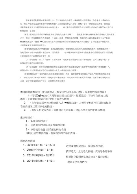 基于zigbee技术的智能家居系统设计毕业设计论文