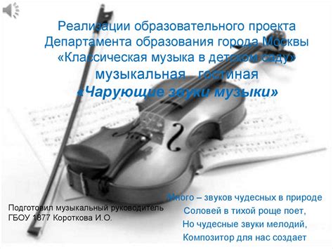Классическая музыка в детском саду - презентация онлайн