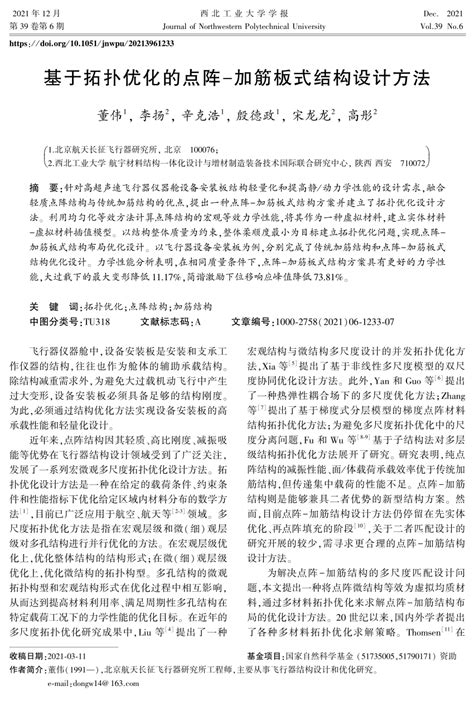 Pdf A Method Of Designing Plate Structure Consisting Of Lattices And Stiffeners Based On