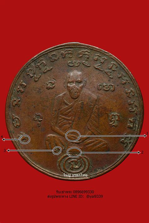 ใหญ่ มรดกไทย Fc เหรียญกลมหลวงพ่อกลั่น วัดพระญาติ Facebook