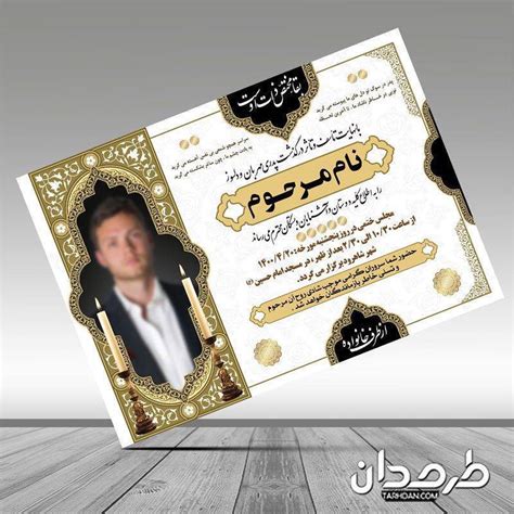 آگهی ترحیم پدر 2 طرحدان