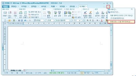 한글 자동 저장 및 임시 파일 위치 확인임시 파일 복구 네이버 블로그 한글 자동 저장 및 임시 파일 위치 확인임시 파일 복구 네이버 블로그