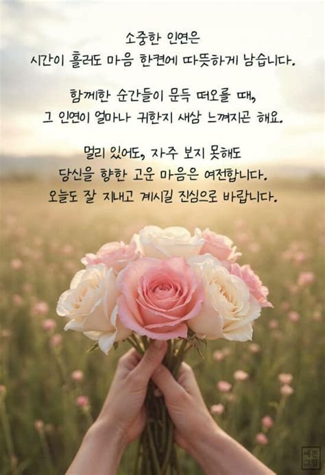 석희 서울 압구정에서 성형외과를 운영중인 저의 지인분이 오늘 새벽에 보내어 주신 글입니다 모든님들과 공유합니다~ ㆍ ㆍ 의식의 꽃이 피어날 때 ㆍ 생각의 숲에 사랑의