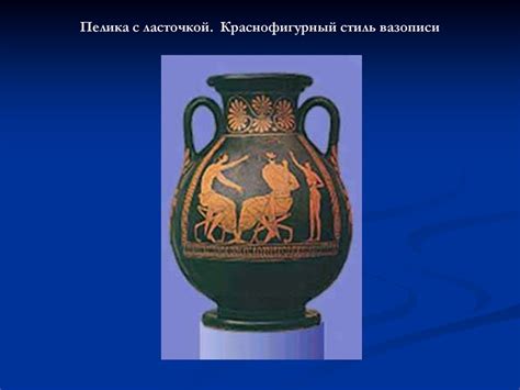 Древняя Греция. Архитектура, скульптура - online presentation