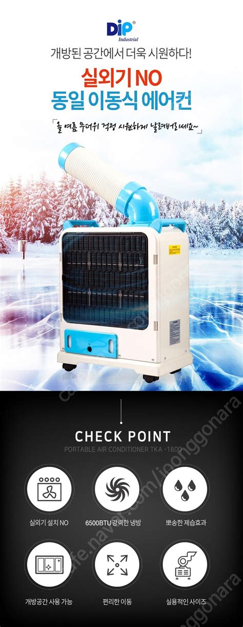 판매 동일정밀 산업용이동식에어컨공업용이동식에어컨 최 에어컨 중고나라 판매 동일정밀 산업용이동식에어컨공업용이동식에어컨 최 에어컨 중고나라