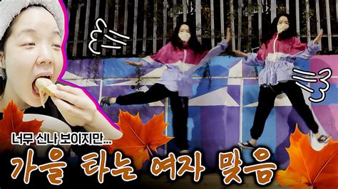 🍁가을 타는 여자가 가을을 준비하는 방법🍂 곶감잼 감자스프 환절기 꿀템 포근한향 처돌이 Youtube