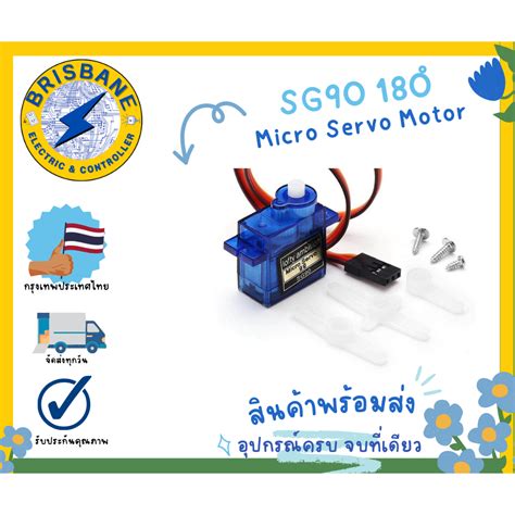 Micro Servo Motor Sg90 180 Degree เซอร์โว มอเตอร์ หันได้ 360 องศา 48v